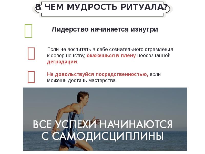 Уроки лидерства