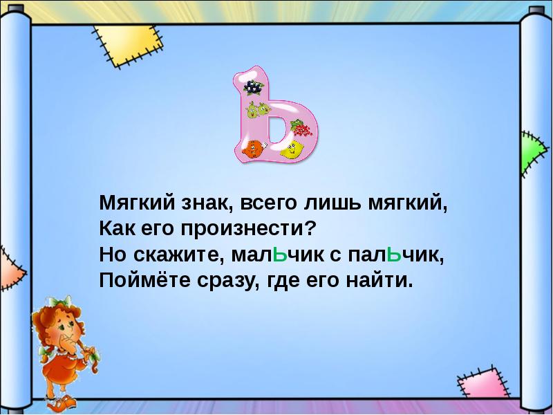 Буква Ь