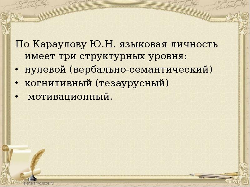 ЯЗЫКОВАЯ ЛИЧНОСТЬ И ОСОБЕННОСТИ РУССКОГО КОММУНИКАТИВНОГО ПОВЕДЕНИЯ